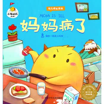 小鸡快跑（第4辑）：妈妈病了