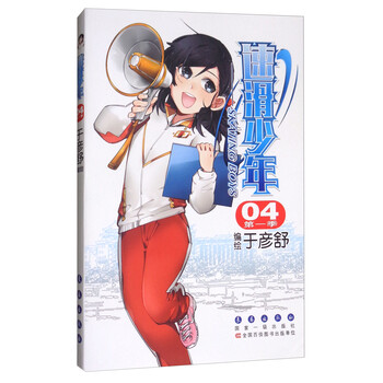 速滑少年（第一季 04）
