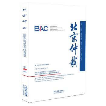 北京仲裁（第101辑）