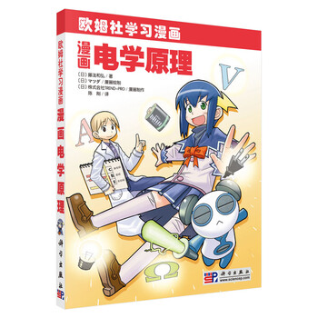 漫画统计学 漫画电学原理