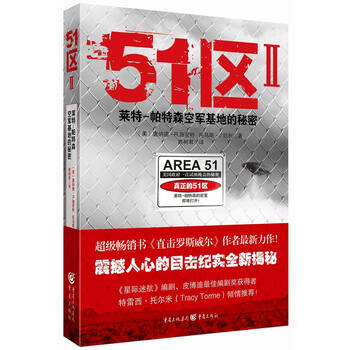 51区 2 莱特-帕特森空军基地的秘密