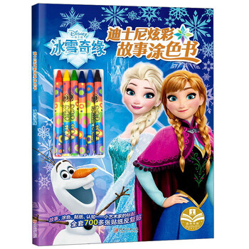 冰雪奇缘/迪士尼炫彩故事涂色书