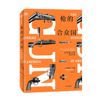 枪的合众国(美) 帕梅拉·哈格著中信出版集团9787508684086正版保证 团购优惠