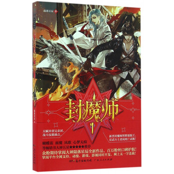 封魔师(1)