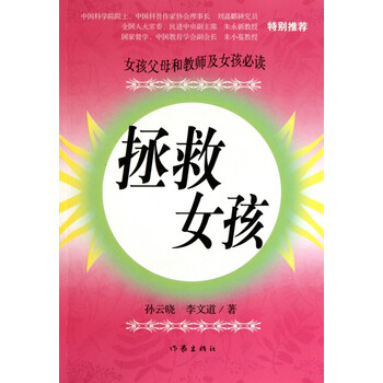 拯救女孩