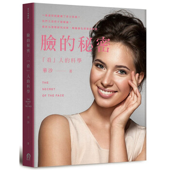 脸的秘密 看人的科学 港台原版 脸的秘密 「看」人的科学 华沙 逺足 心理学