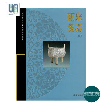 故宫博物院藏文物珍品全集33：两宋瓷器(下)香港商务印书馆艺术9789620752162
