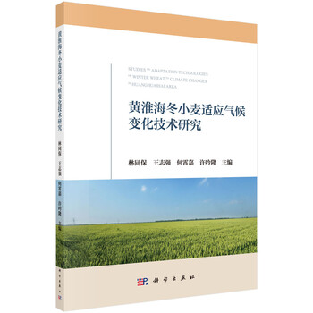 黄淮海冬小麦适应气候变化技术研究
