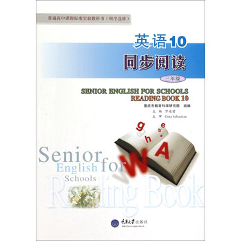 英语10同步阅读 三年级9787562468578