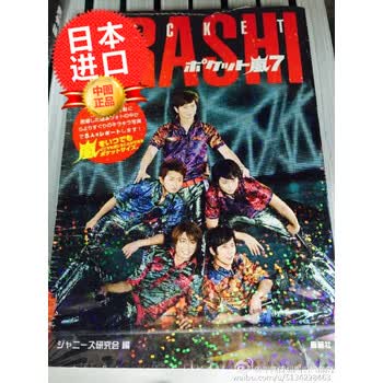 【现货】ポケット嵐　７ pocket本 岚 arashi 日本进口原版