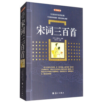 宋词三百首