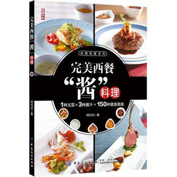 完美西餐酱料理
