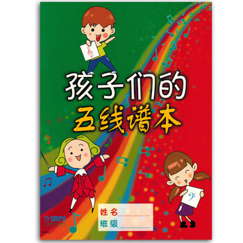 孩子们的五线谱本子儿童音乐钢琴学生包邮五线谱本