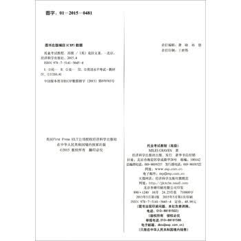 [正版新书]托业考试教程——高级（原版影印）9787514156454经济科学