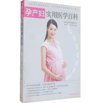 健康生活--孕产妇实用医学百科