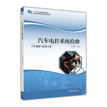 汽车电控系统检修（汽车制造与检修专业）