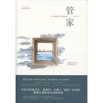 现货 管家 （美）玛丽莲。罗宾逊编著 二十一世纪出版社 9787208130586