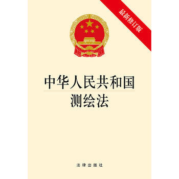 中华人民共和国测绘法