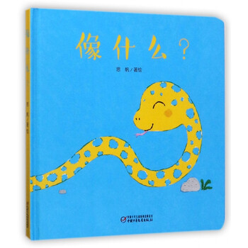 像什么(精)