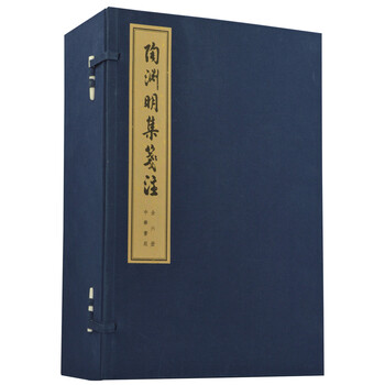 诗词欣赏（线装本）（套装3册） 陶渊明集笺注