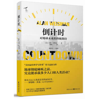 [正版图书]倒计时：对地球未来的~~期待