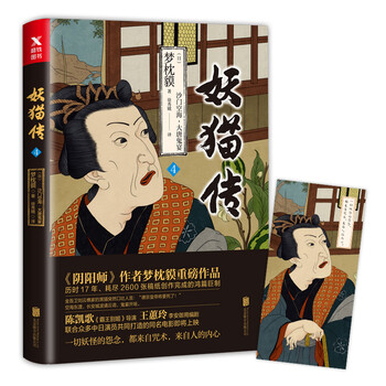 正版 沙门空海.大唐鬼宴-妖猫传-49787550290334