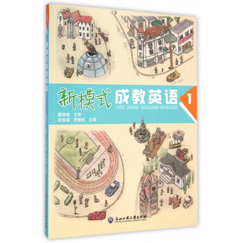 新模式成教英语(1)