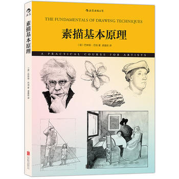 素描基本原理