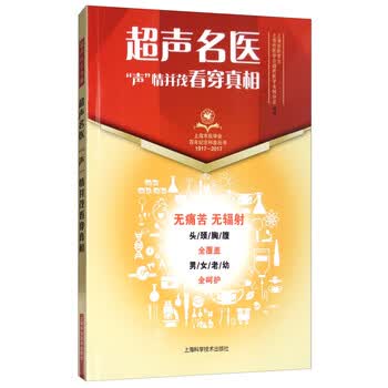 超声名医“声”情并茂 看穿真相