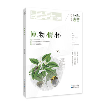 博物情怀
