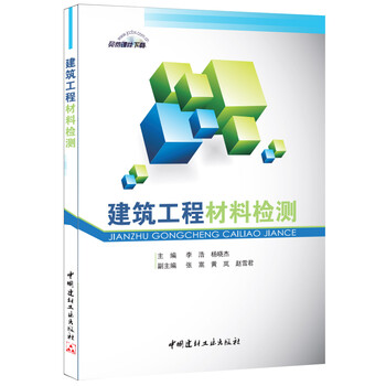 [正版图书]建筑工程材料检测
