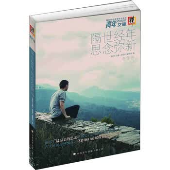 青年文摘·彩版 隔世经年 思念弥新（冬季卷·总第184-189期）