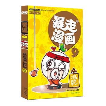 暴走漫画9