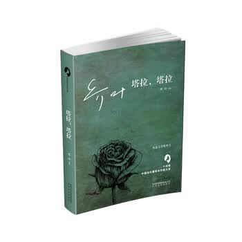 塔拉，塔拉