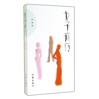 女子有行