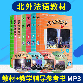 法语全套1234册教材+教学辅导书 附光盘 北外法语系马晓宏 法语教材大学法语教材 法语入门自学教材