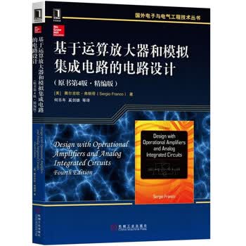 基于运算放大器和模拟集成电路的电路设计（原书第4版 精编版）