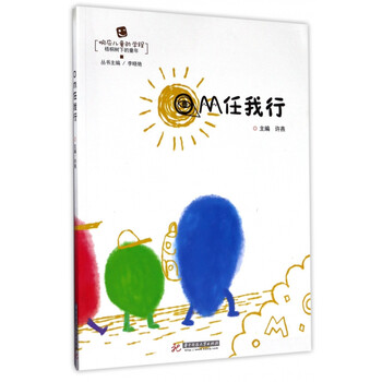 OM任我行/梧桐树下的童年/响应儿童的学程
