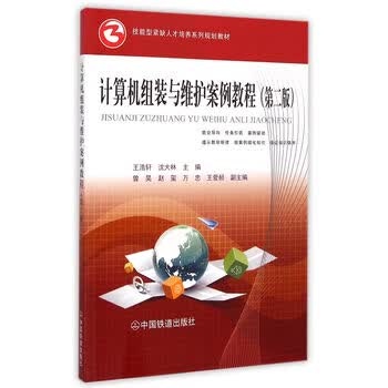 计算机组装与维护案例教程（第二版）