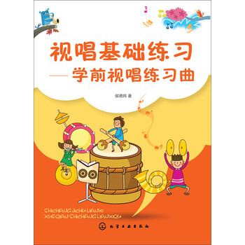 视唱基础练习----学前视唱练习曲