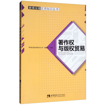 著作权与版权贸易