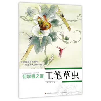 工笔草虫/初学者之友