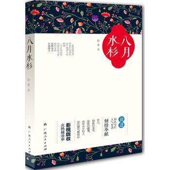 八月水杉 小说 书籍