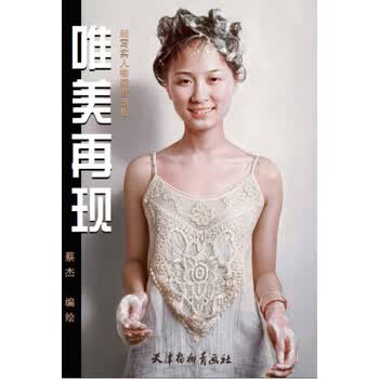 唯美再现/书籍/绘画/绘画理论