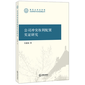 公司冲突权利配置实证研究
