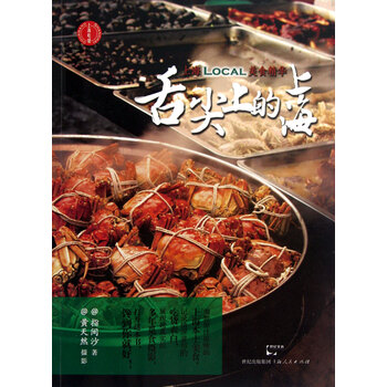 舌尖上的上海