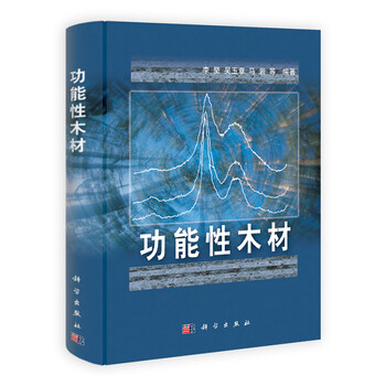 功能性木材