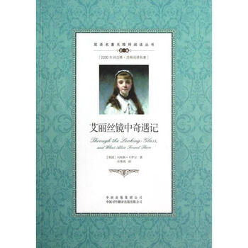 艾丽丝镜中奇遇记 