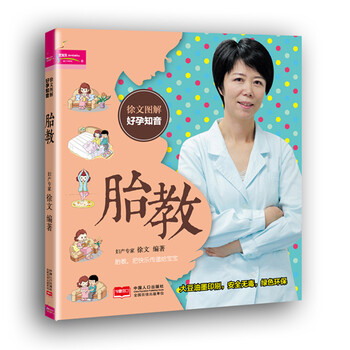 徐文图解好孕知音:胎教  正版图书