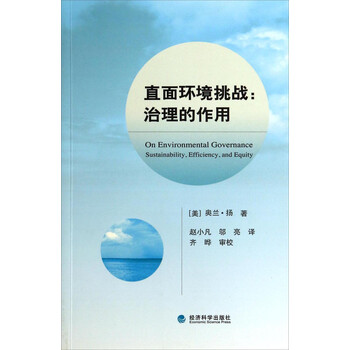 直面环境挑战：治理的作用